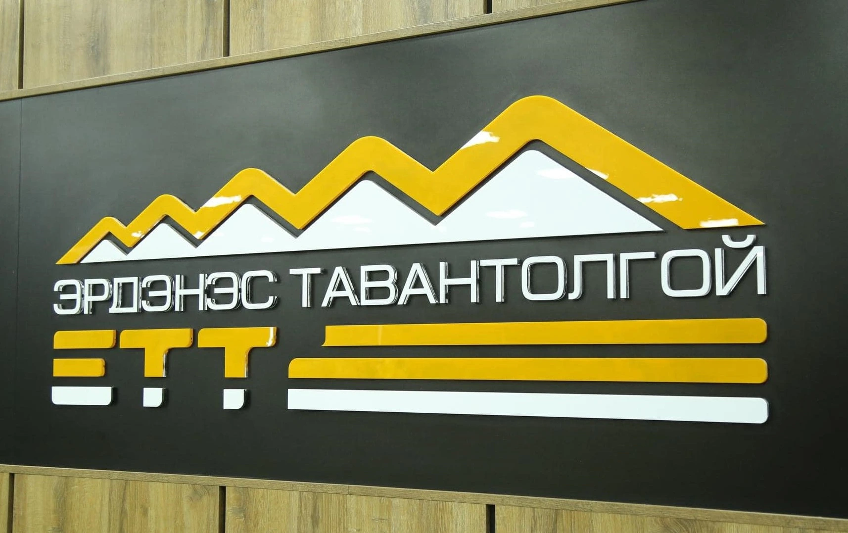 Эрдэнэс Тавантолгойн хувьцааны ногдол ашгийг өнөөдрөөс иргэдэд олгож